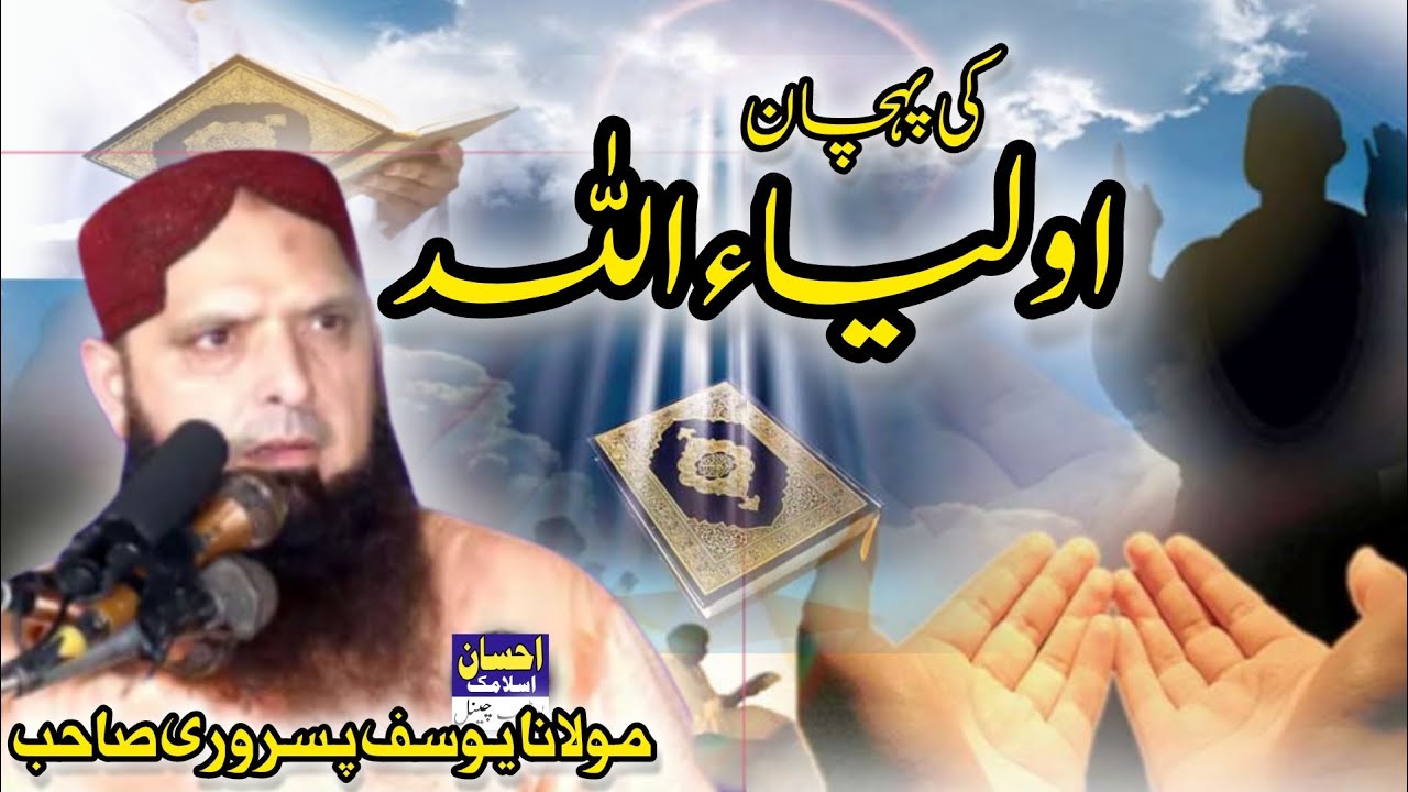 Molana yousaf pasrori sahib/topic by Allah ka wali ehsan Islamic center s.k.p - YouTube