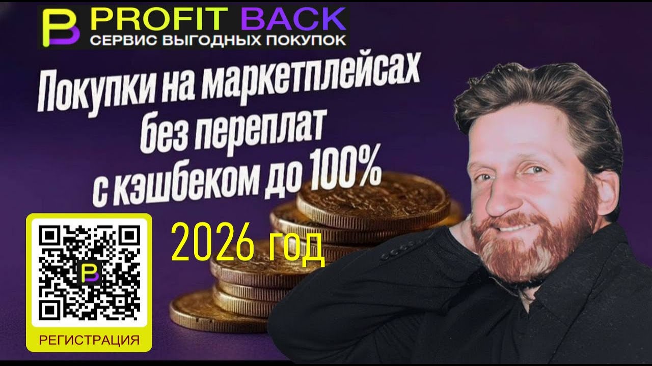 Profit Back в Новом 2026 году - YouTube