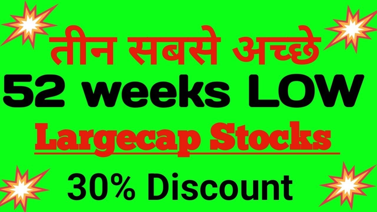 52 Weeks Low Stocks|| Best stocks to buy now||🔥 - YouTube