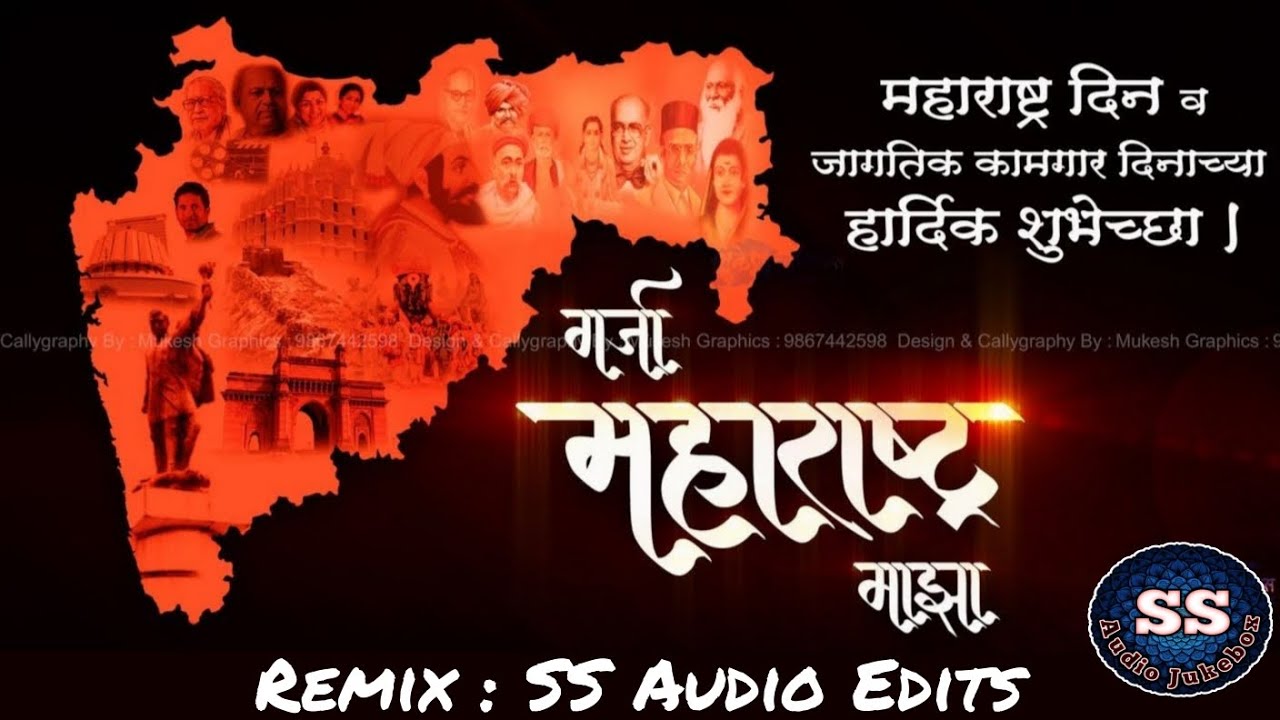 Jay jay Maharashtra majha dj song | गर्जा महाराष्ट्र माझा # ...