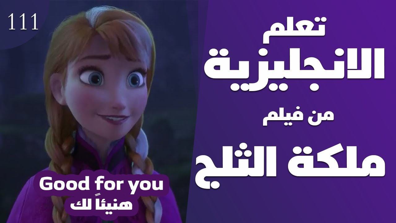 Learn English With Movies | Frozen #111 - YouTube