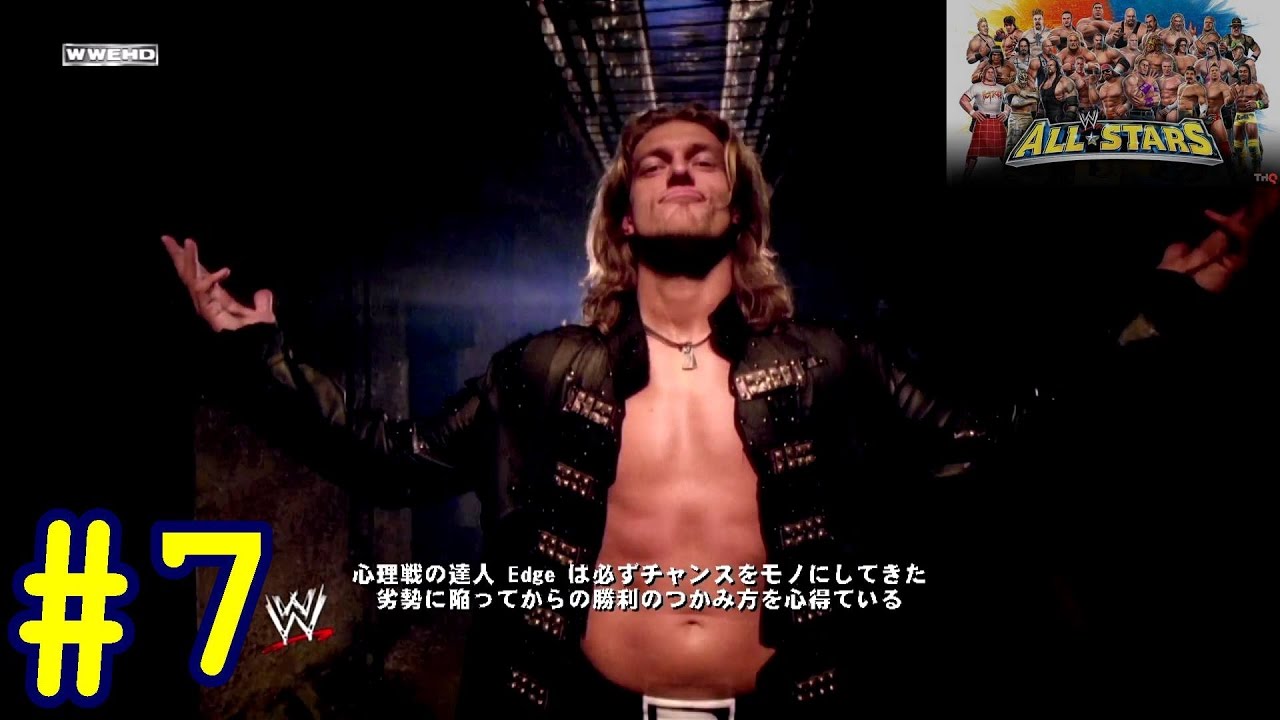 #7【WWE All Stars】ゲームで戦うBret Hart vs Edge - YouTube
