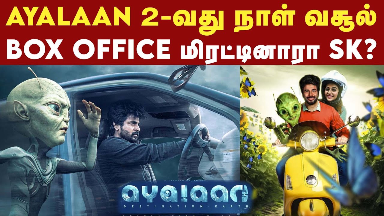 Ayalaan Box Office Collection; ஏறுவரிசையில் Ayalaan வசூல் ...