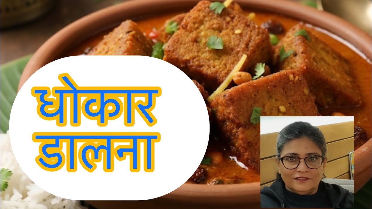 Dhokar Dalna Recipe In Hindi Dhokar Dalna 1 dhokar-dalna-recipe-in-hindi-dhokar-dalna-1