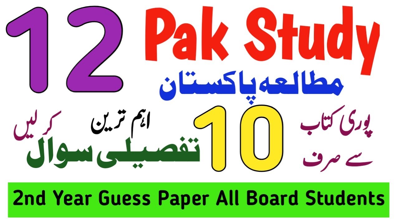 2nd year Pak study 10 most important Long Questions -12th Pak study ...