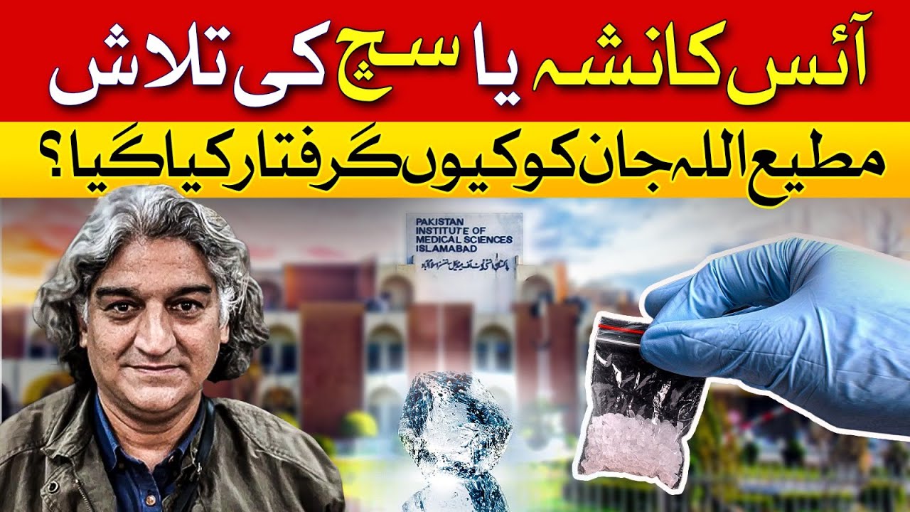 What Did Matiullah Jan Find Out That Led to His Arrest? Uncovering the ...