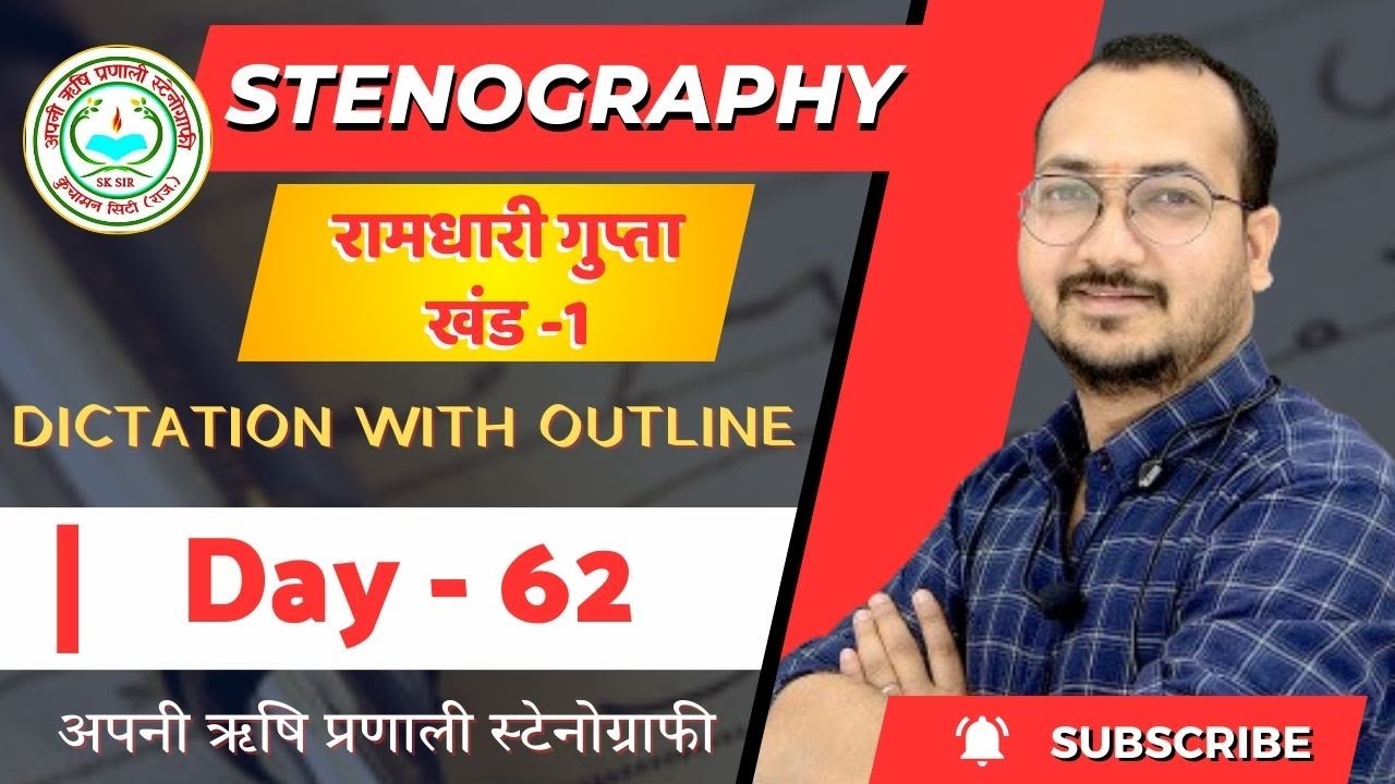 Day- 62 || प्रतिलेखन संख्या-62|| रामधारी सिंह गुप्ता (Dictation with ...
