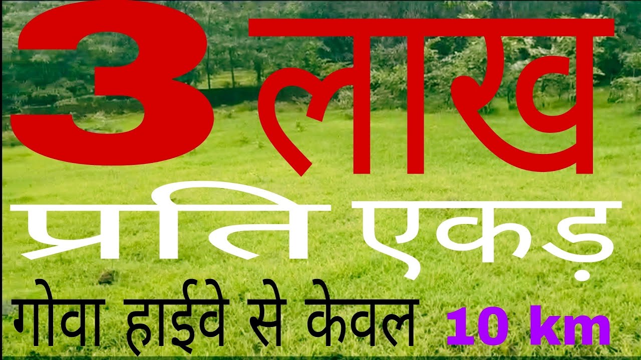 farming plot for sale in kokan | konkan farming plot #farming #kokan ...