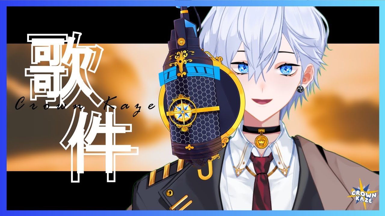 Karaoke 】Aku Mau Nyanyiin Kalian Di Siang Ini biar pada tidur (Crown ...