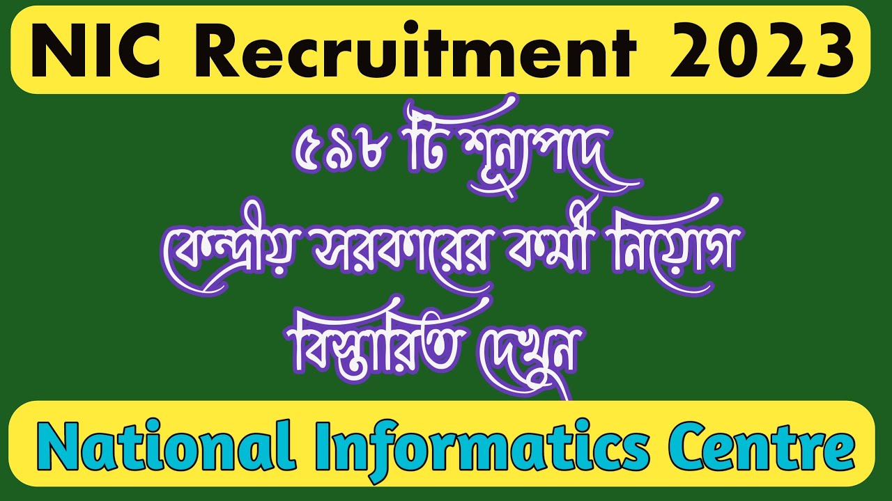 National Informatics Centre Recruitment 2023/NIC Recruitment 2023 ...