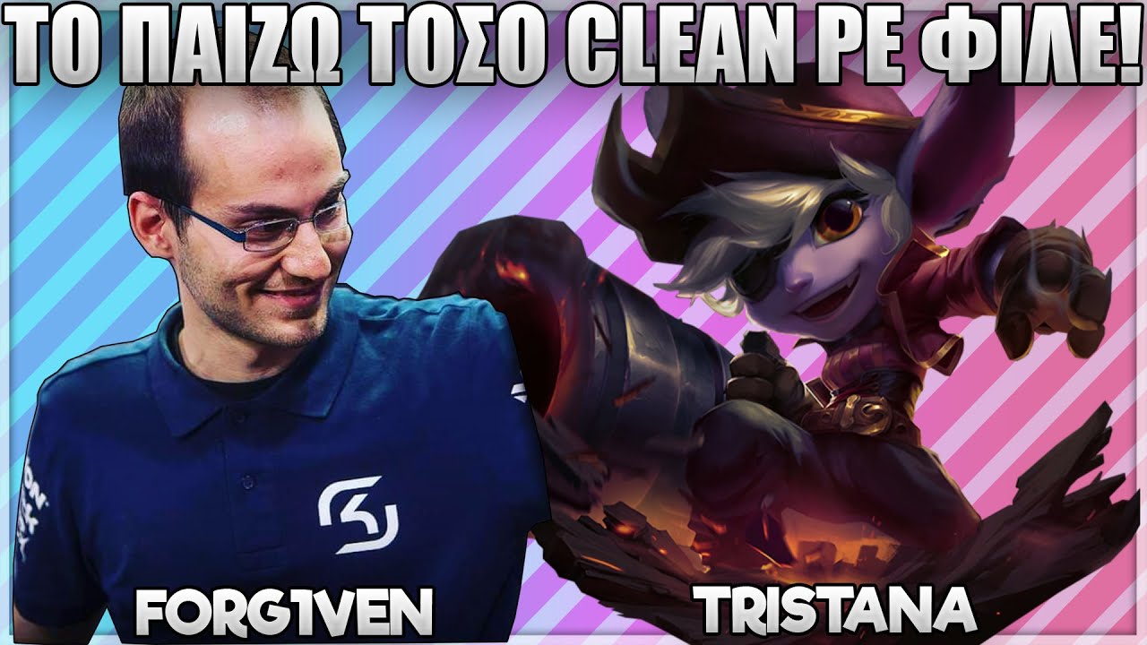 ΑΠΟ ΤΑ ΠΙΟ CLEAN GAMES ΤΟΥ FORG1VEN ΣΤΟ TWITCH RIVALS! - YouTube