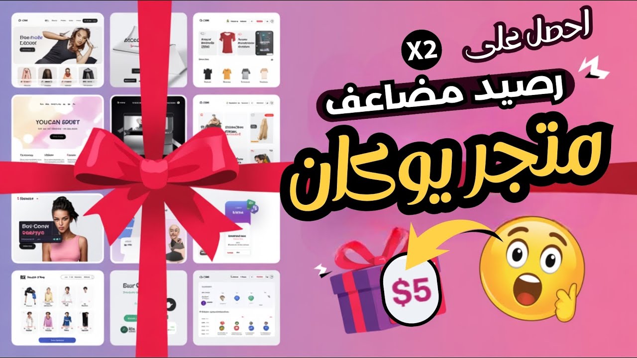 شرح طريقة إنشاء متجر إلكتروني إحترافي وتفعيله على منصة يوكان | THEME YOUCAN AND SCRIPT - YouTube