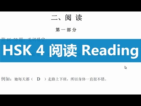 Chinese Test_HSK Level 4_Reading part - YouTube