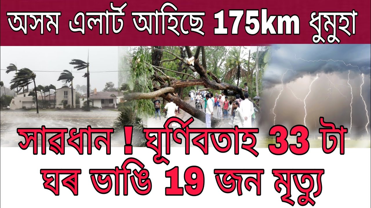 Assam Alert Big Storm Today / Assam Storm 33 House Lost 19 People De ...