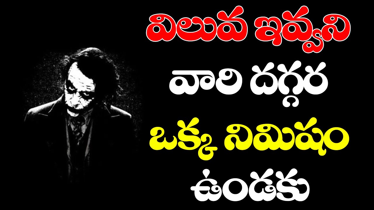 Telugu motivational quotes | Manchithanam quotes in telugu - YouTube