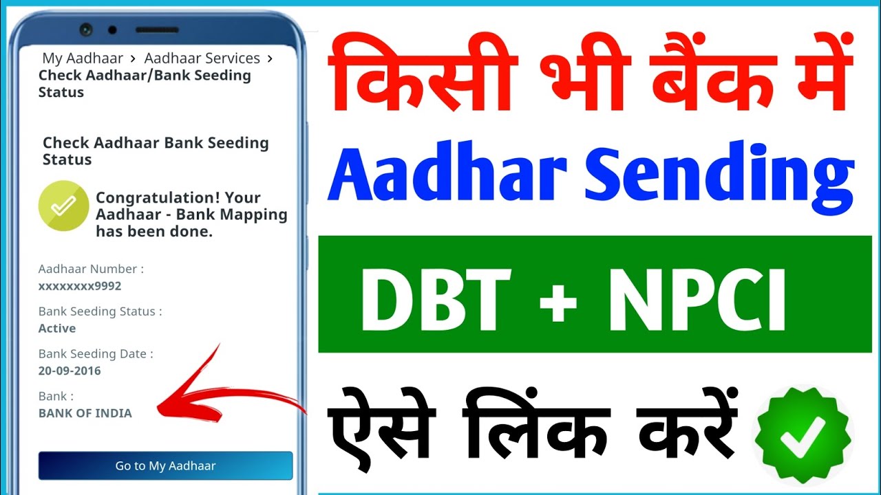 aadhar seeding kya hai| Bank Account Aadhar seeding kaise kare| aadhar ...