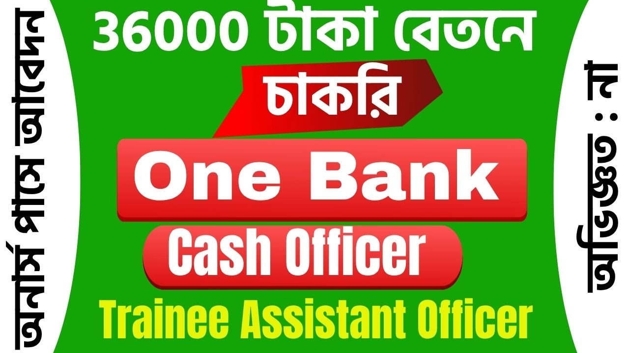One Bank New Job Circular 2025: Trainee Assistant Officer: Cash - YouTube