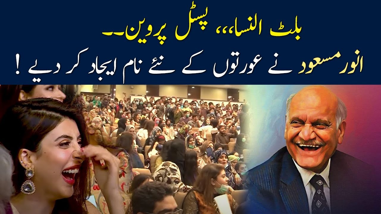Anwar Masood Funniest Poetry | Anwar Masood Latest Poetry | Urdu Poetry ...