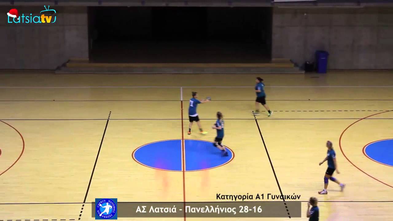 ΜΙΚΤΗ ΖΩΝΗ HANDBALL ΓΥΝΑΙΚΩΝ Α1 ΑΣ ΛΑΤΣΙΑ vs ΠΑΝΕΛΛΗΝΙΟΣ Α ΗΜΙΧΡΟΝΟ ...