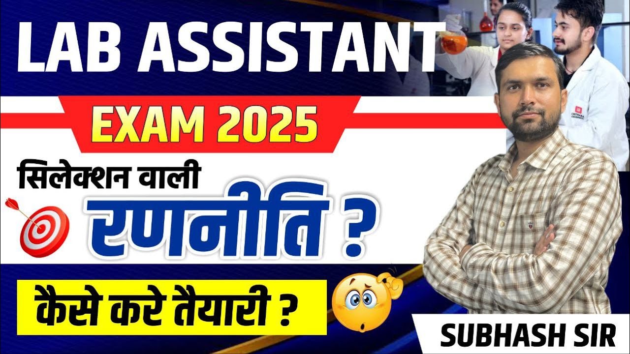 Lab Assistant 2025 | Lab Assistant Ki Taiyari Kaise Kare? | Lab ...