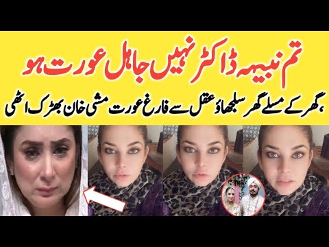 Dr Nabiha KO Mishi Khan KO Tanqeed l Mishi Khan Bharak Uthi l Dr Nabiha l Viral Point HD 