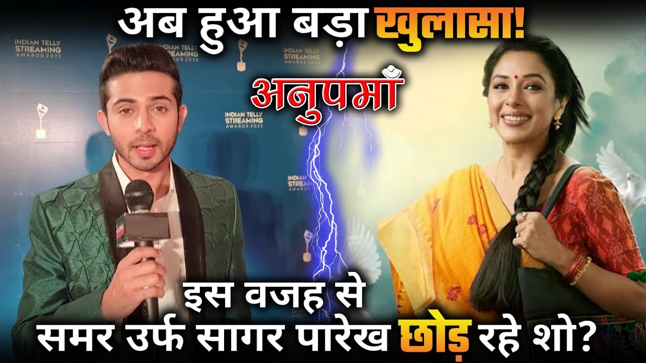 Anupamaa: This is Why Sagar Parekh Quitting Rajan Shahi’s Show! - YouTube