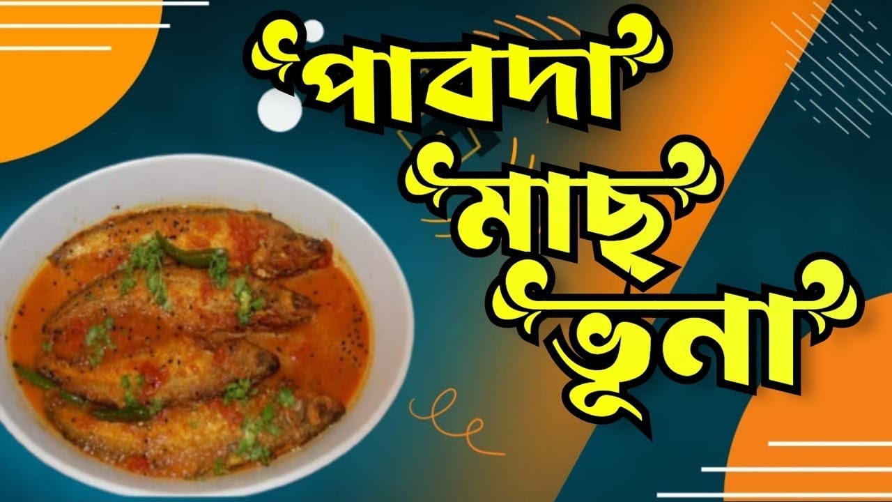 পাবদা মাছ ভূনা(pabda fish fry) - YouTube