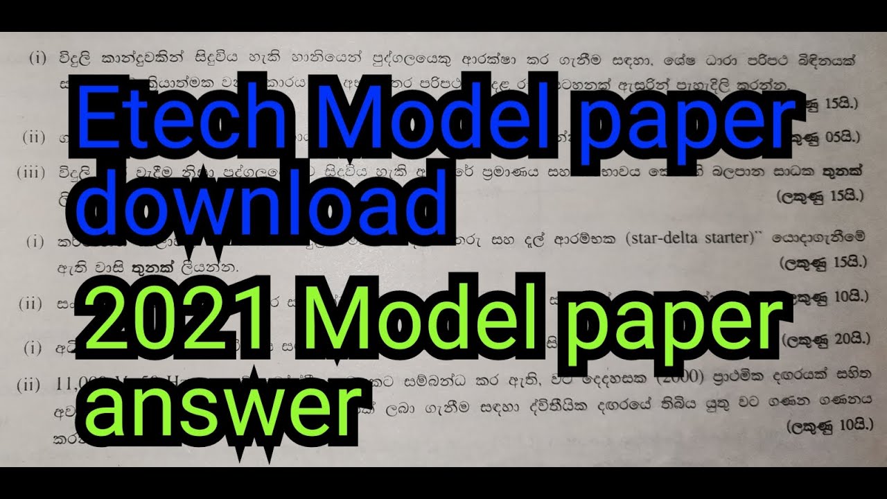 Engineering technology Model paper AL - ප්‍රශ්න පත්‍ර සාකච්චා - YouTube
