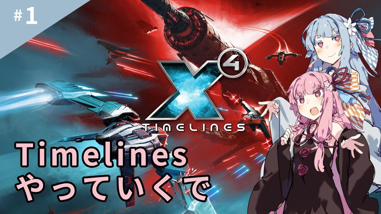 【X4: Foundations】Timelinesをやっていくで【Timelines 1-1】 - YouTube