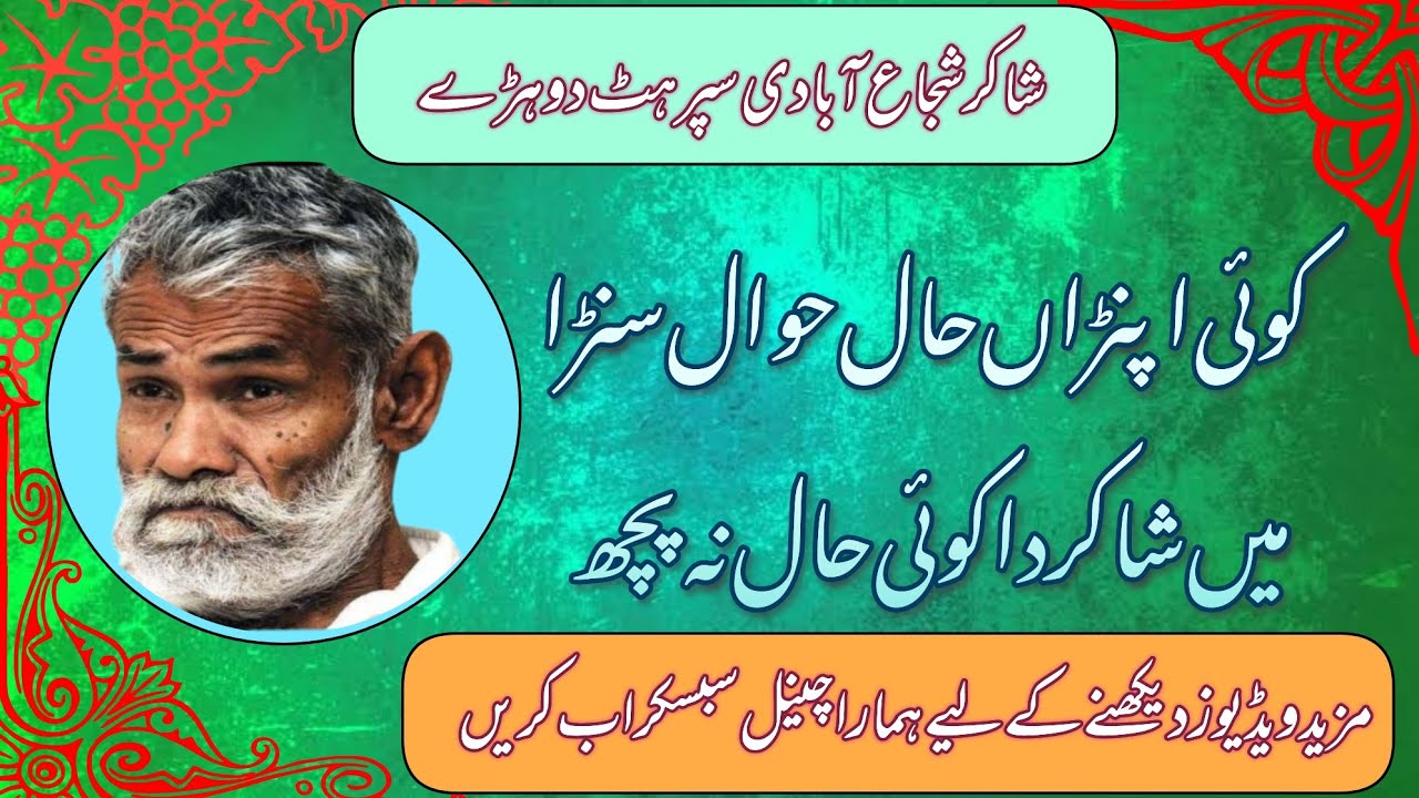 shakir shuja abadi poetry satats|shakir shuja abadi best dohre - YouTube