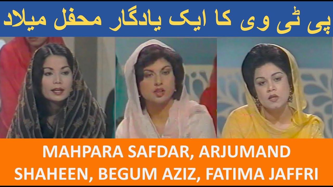PTV Memories, Beautiful 1980s PTV Milaad - Mahpara, Arjumand Shaheen ...