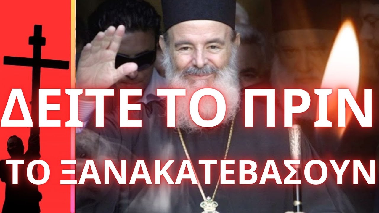 Συγχωρέστε την αγανάκτηση μου Χριστόδουλος - YouTube