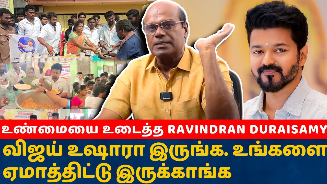 விஜயை எச்சரித்த Ravindran Duraisamy | TVK VIJAY | SEEMAN - YouTube