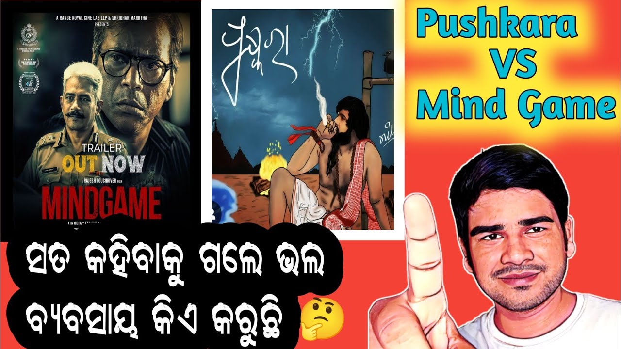Pushkara odia movie VS Mind Game Box office collection report 🔥🔥//Mind ...
