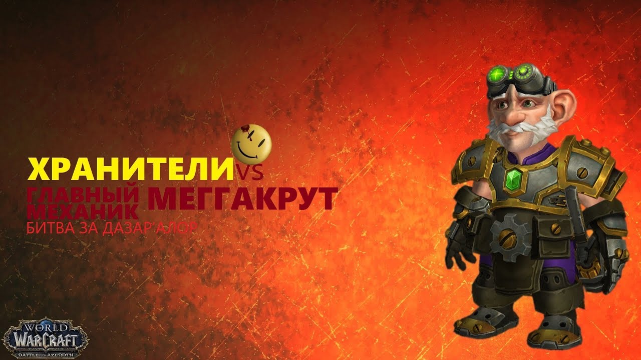 High Tinker Mekkatorque (heroic) - YouTube Music