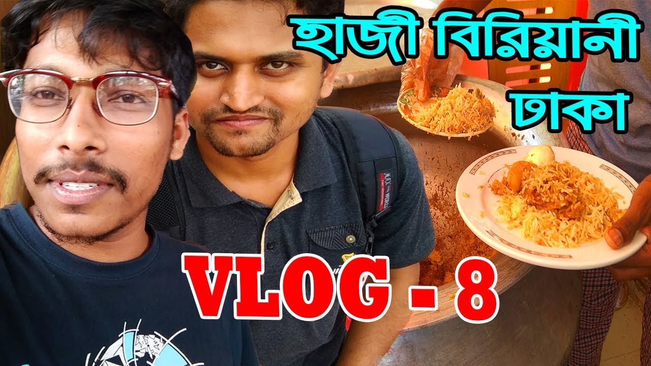 Haji Biryani হাজী বিরিয়ানি | Old Dhaka Biryani | Vlog 8 | Jamil Shakil | Shamim Vlogs 4U - YouTube