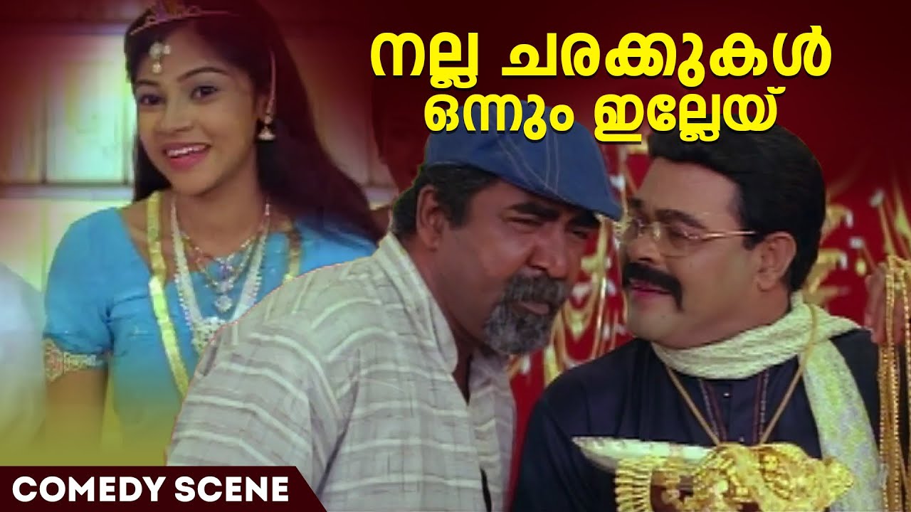 നല്ല ചരക്കുകൾ ഒന്നും ഇല്ലേയ് | Thaskaraveeran Comedy Scene | Mammootty ...