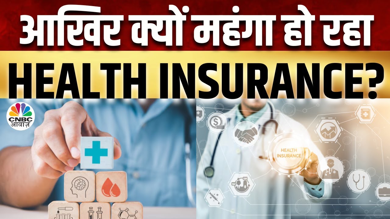 Consumer Adda | क्यों लोगों को नहीं भा रहा Health Insurance, लोग क्यों ...