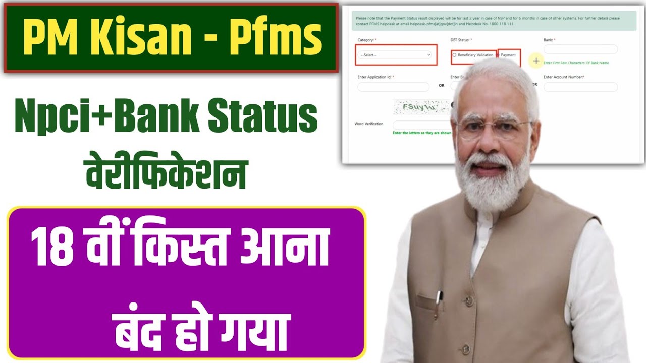 NPCI + PFMS Status Update for 18 th installment || Pm Kisan Pfms Status ...