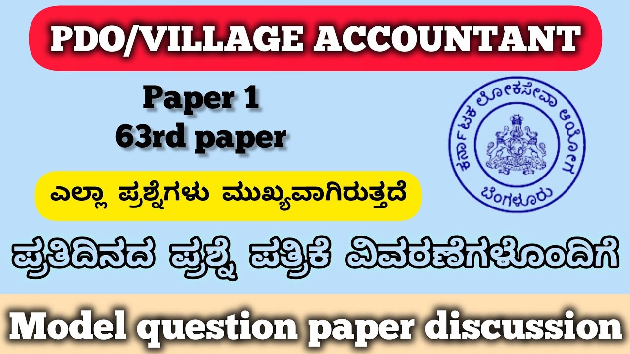 PDO/VILLAGE ACCOUNTANT model question paper discussion - YouTube