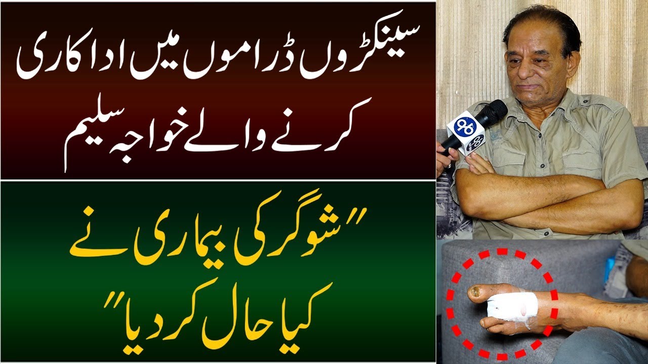 Pakistani Famous Actor Khawaja Saleem ko Sugar ki Bimari ne kis hal tak ...