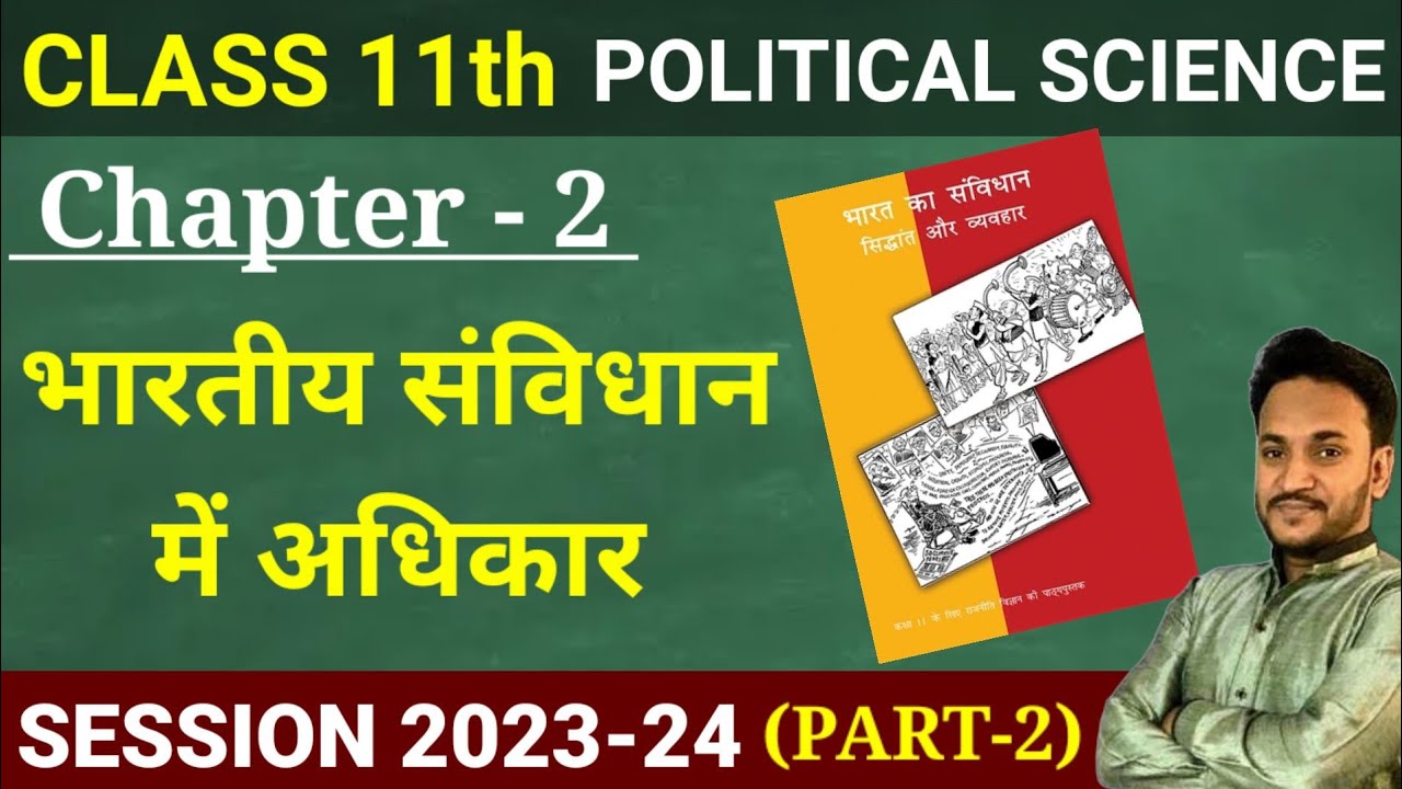 Class 11 Political Science chapter 2 भारतीय संविधान में अधिकार l मौलिक ...
