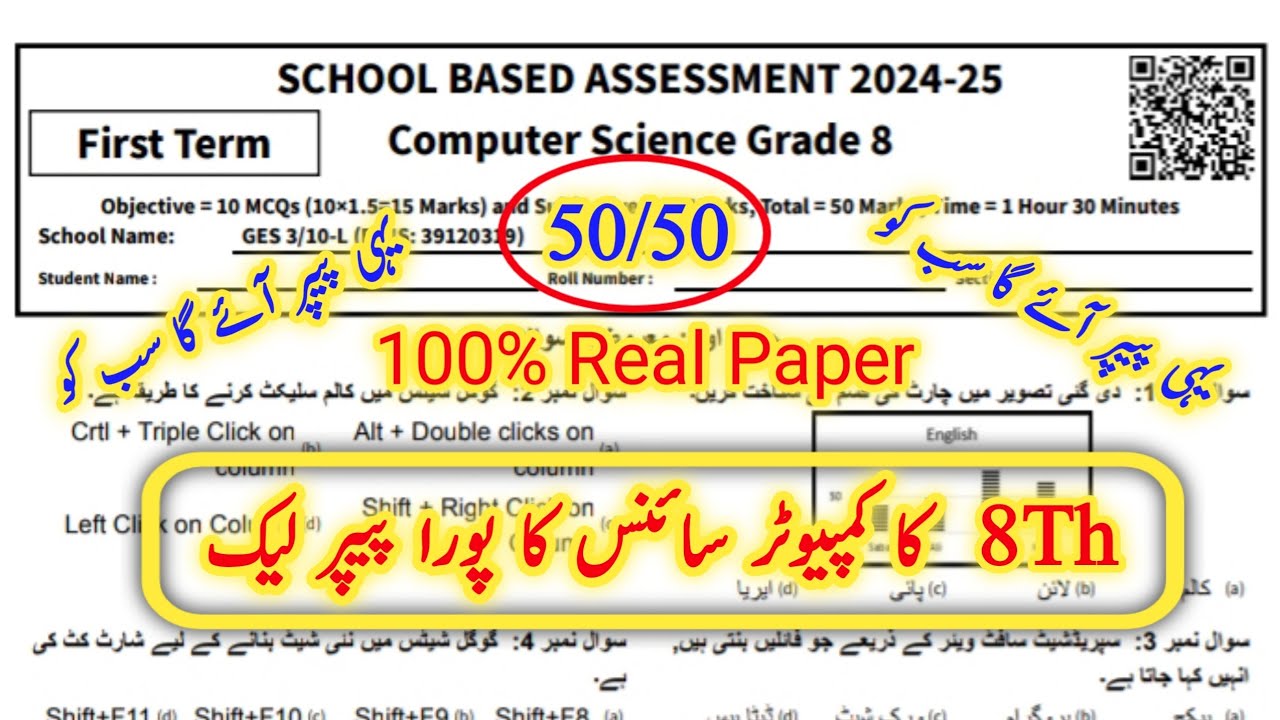8th Computer Science Original Paper 2024 | 8 Class Computer Science ...
