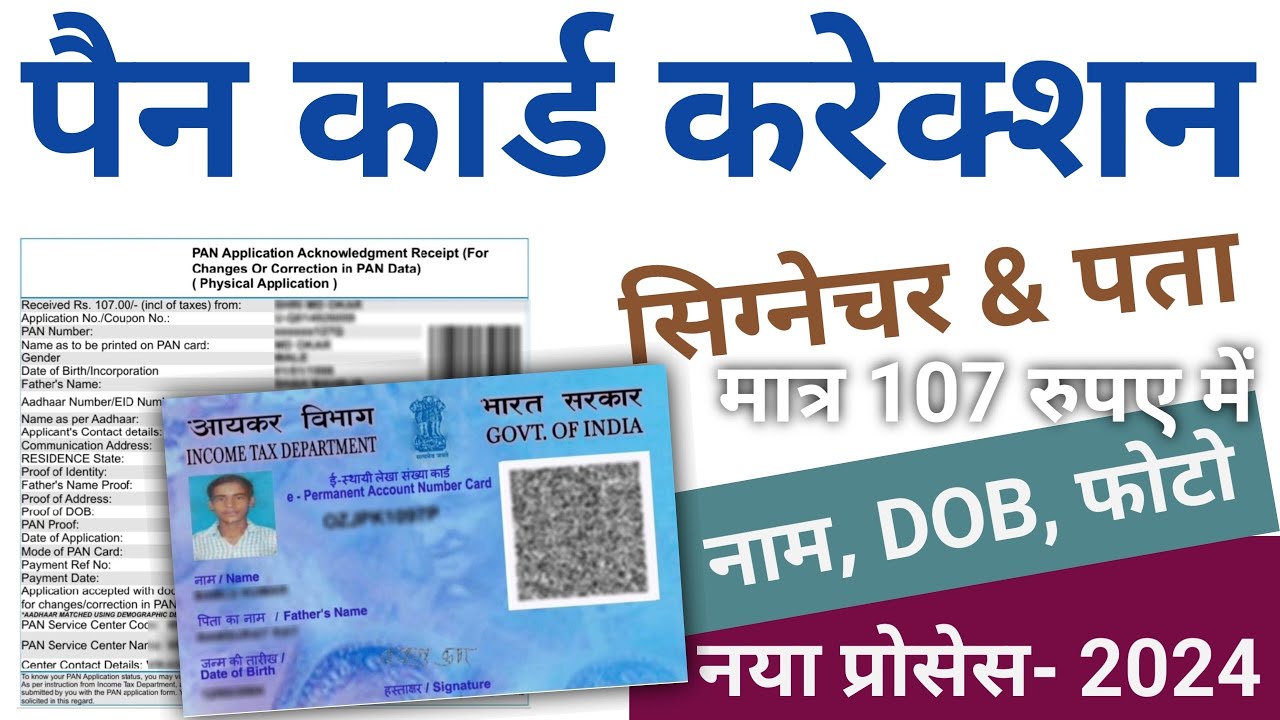 Pan Card Correction 2024 Pan Card Name, DOB, Signature, Address, Father ...