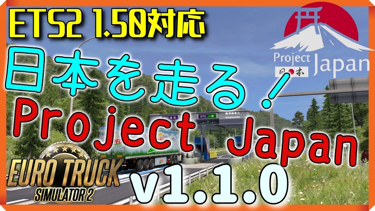 【ETS2】【Project Japan】日本を走る ＃261 - YouTube
