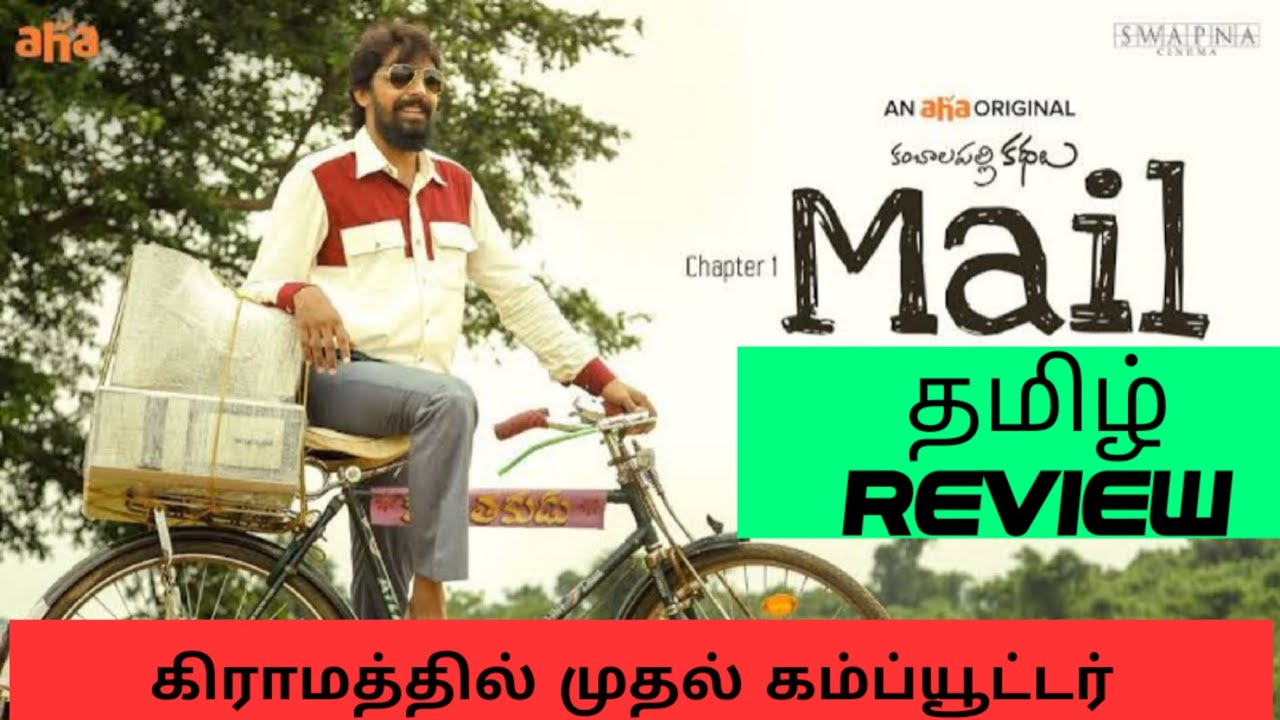 Mail (2023) Movie Review Tamil | Mail Tamil Review | Mail Tamil Dubbed ...