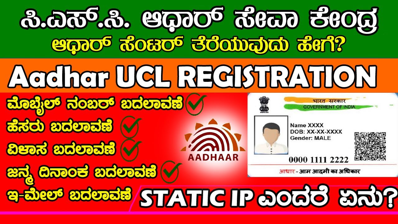 CSC ಆಧಾರ್ ಸೆಂಟರ್ ತೆರೆಯುವುದು ಹೇಗೆ?HOW TO START AADHAR CENTER FROM CSC ID ...