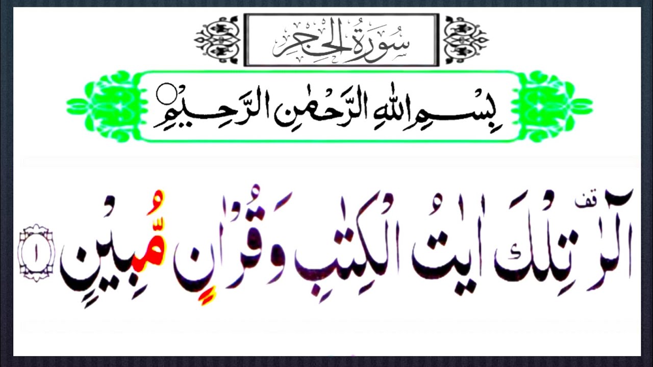 Surah Al Hejr Beautiful recitation, سورة الحجر، With Arbic text full HD ...