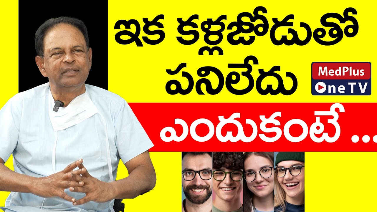 Dr.Kasu Prasad Reddy Explained about Fear Of Eye Surgery | Healthcare ...
