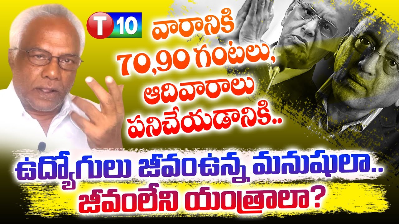 వారానికి 70,90 గంటలు, ఆదివారాలు పనిచేయడానికి..|KSN Murthy|L&T Chairman SN Subrahmanyan|T10 - YouTube